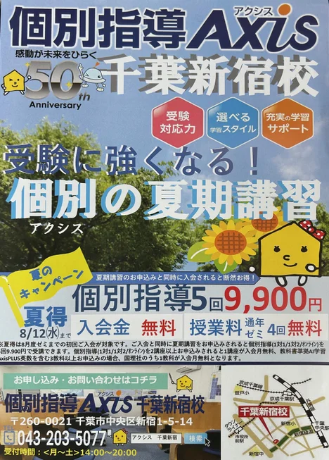 個別指導Axisの夏期講習 | 個別指導Axis（アクシス）【小・中・高の個別指導塾】